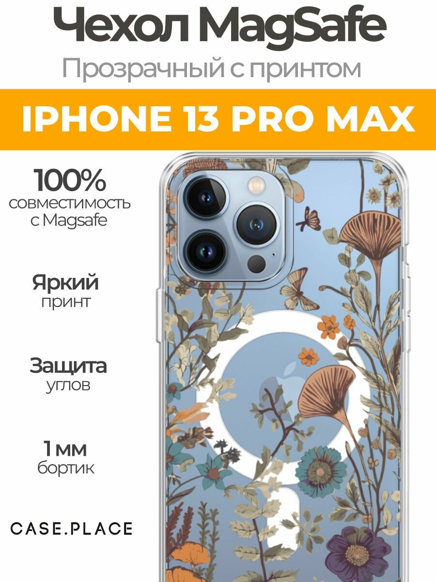 Чехол на Apple iPhone 13 Pro Max (Айфон 13 Про Макс) MagSafe с магнитом и принтом Сухоцветы и бабочка