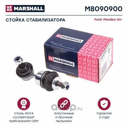 Стойка стабилизатора Marshall M8090900