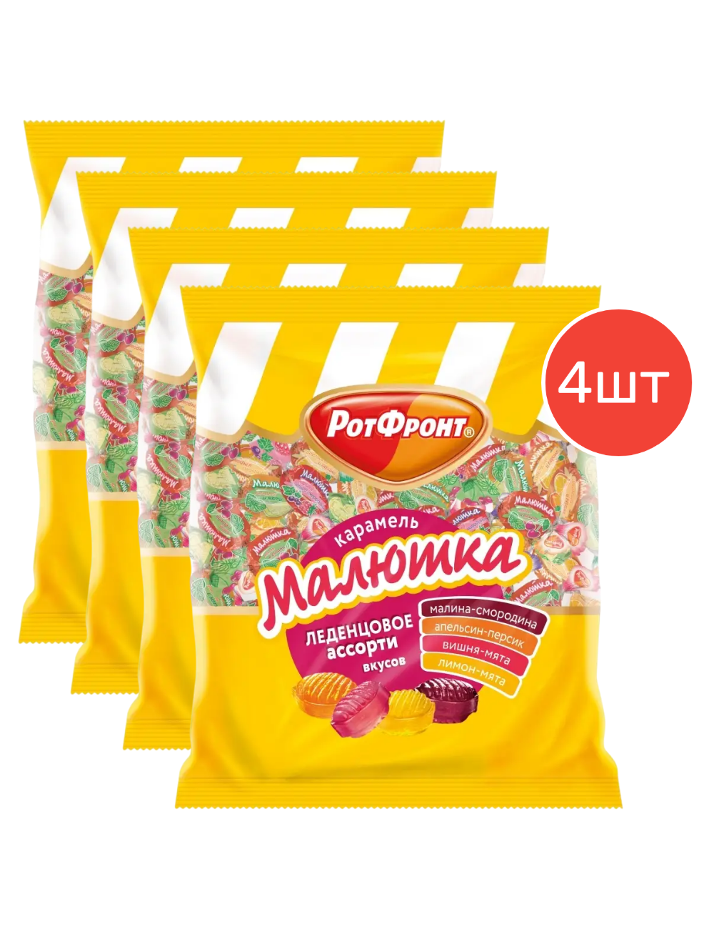 Карамель Рот Фронт Малютка, леденцовое ассорти вкусов, 250г 4шт