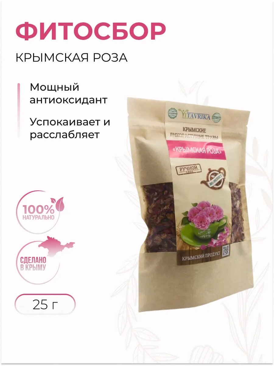 Фитосбор травы Крымская Роза фито чай, 25 г