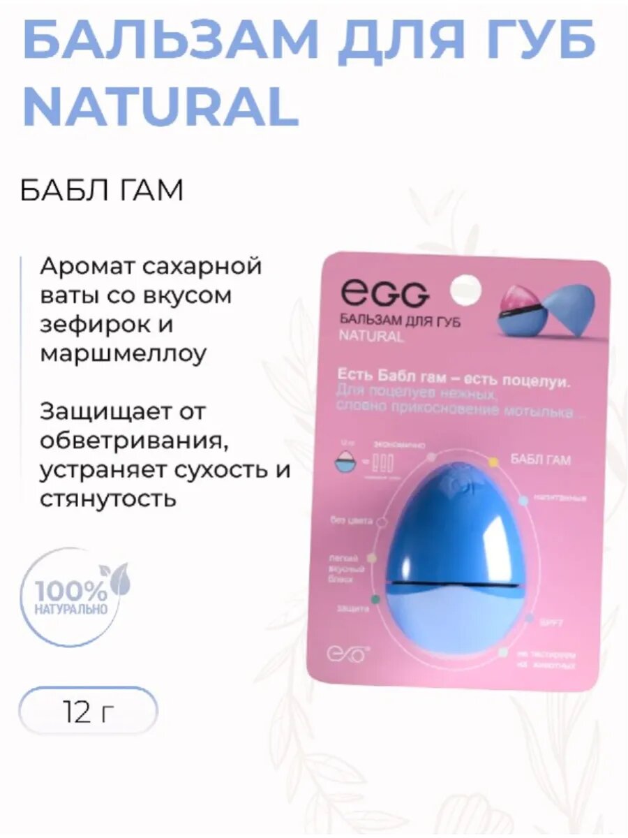 Бальзам для губ Бабл гам легкий блеск увлажнение и питание