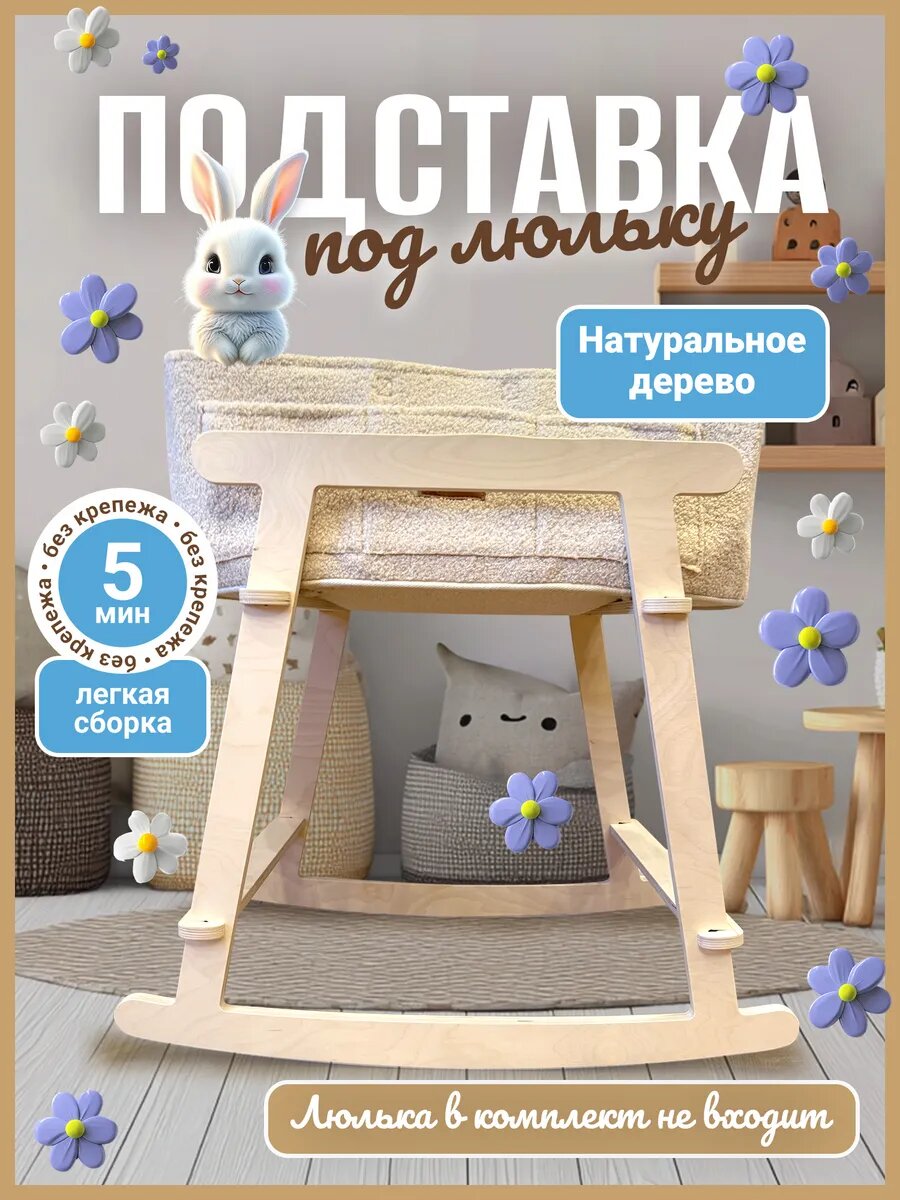 Подставка под люльку ALDIVI колыбель качалка для новорожденного