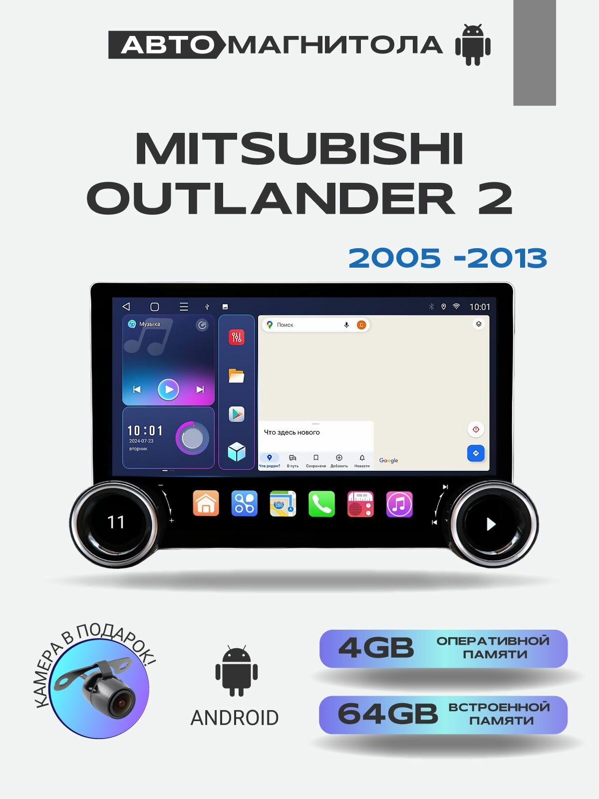 Магнитола для Mitsubishi Outlander 2, 2 рест. 2005-2013, 4/64GB, Митсубиси Аутлендер + Переходная рамка