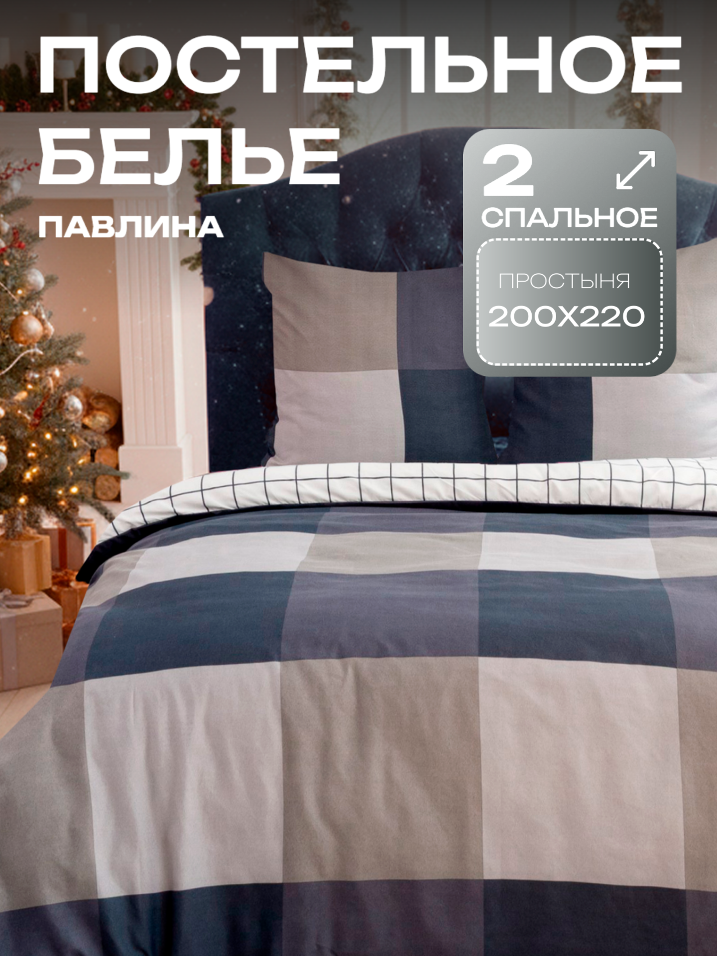 Постельное белье 2 спальное с европростыней Павлина Клетка синева, Полисатин, наволочки 70x70