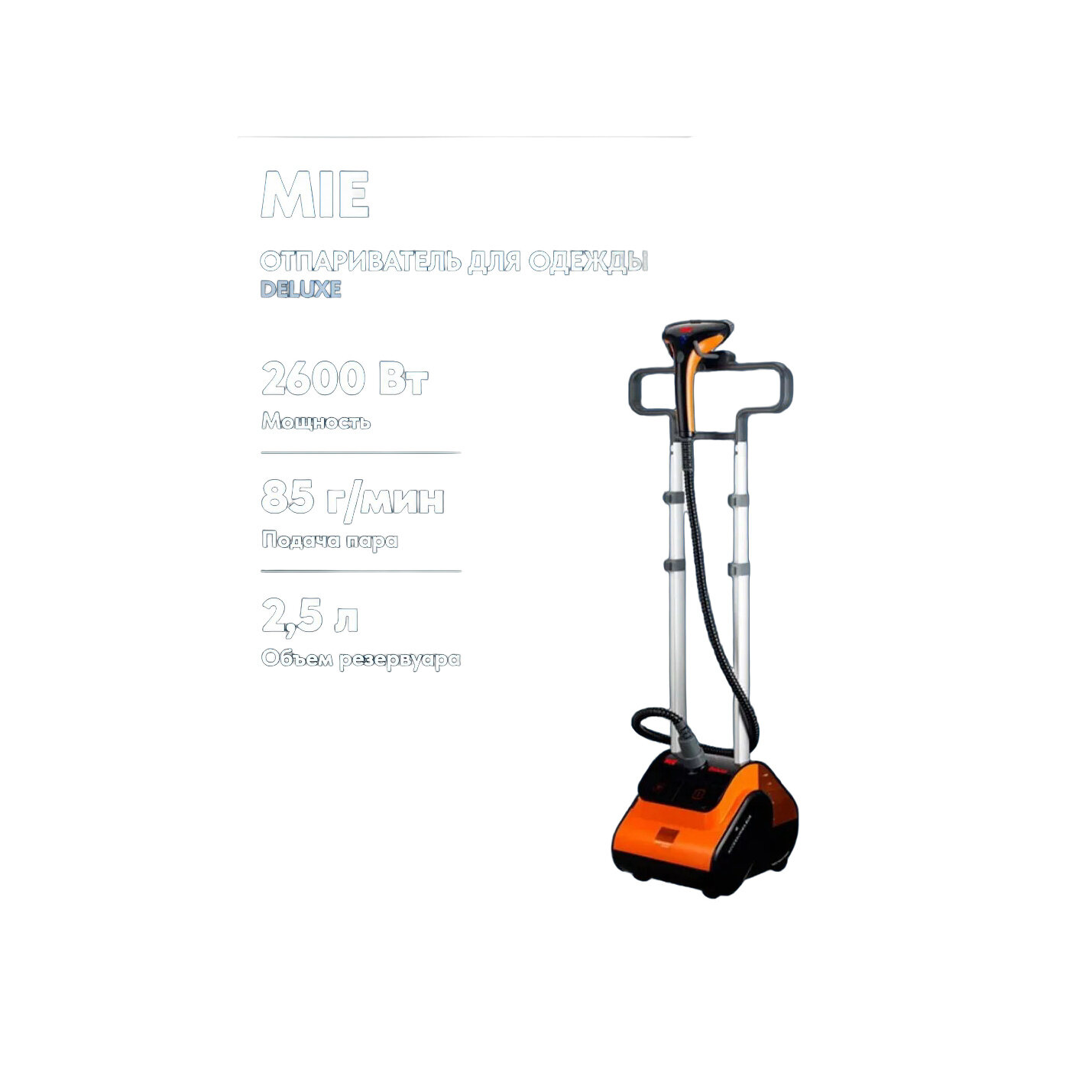 Отпариватель Deluxe Orange