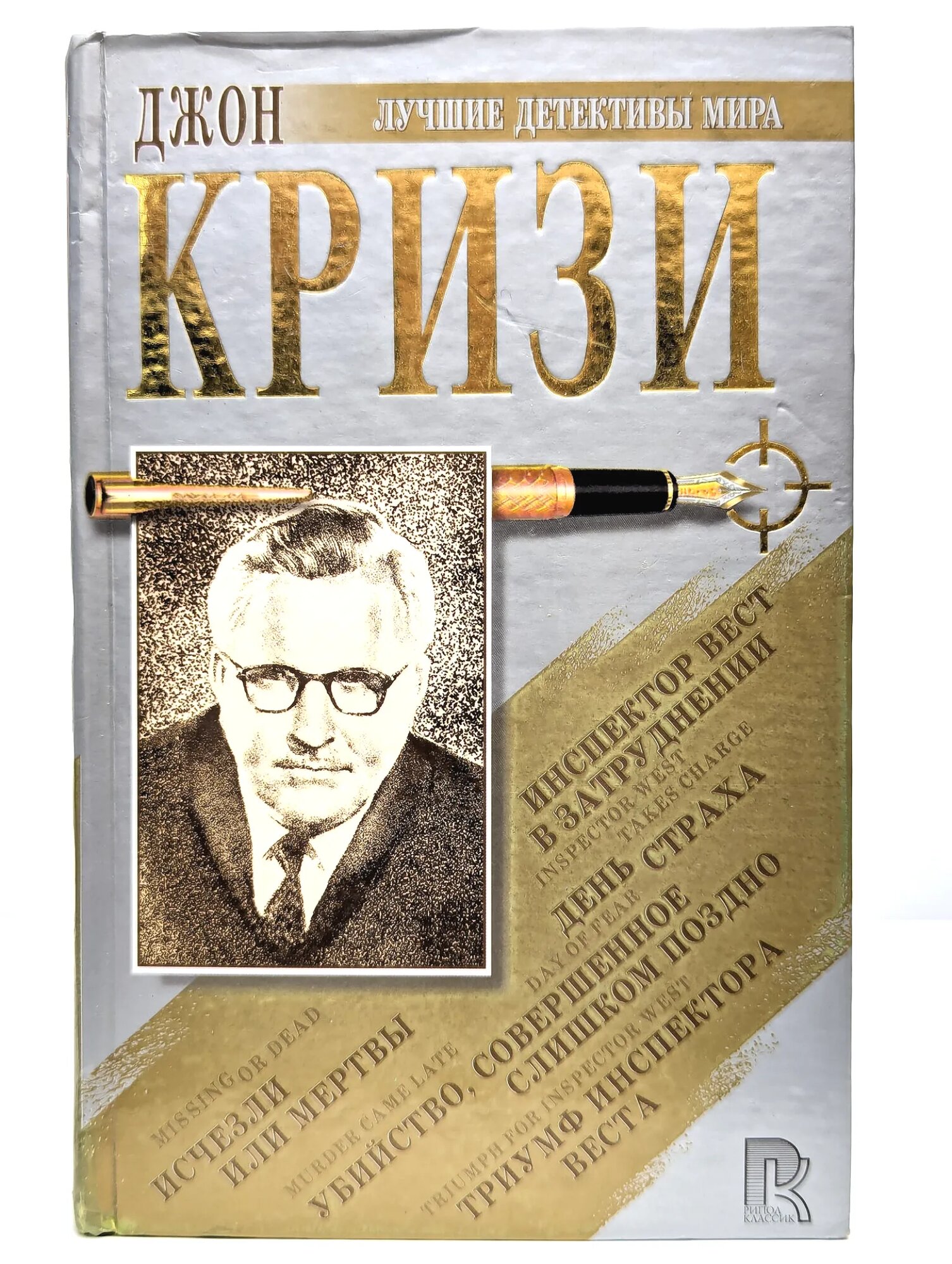 Сборник романов Кризи Джон 2002