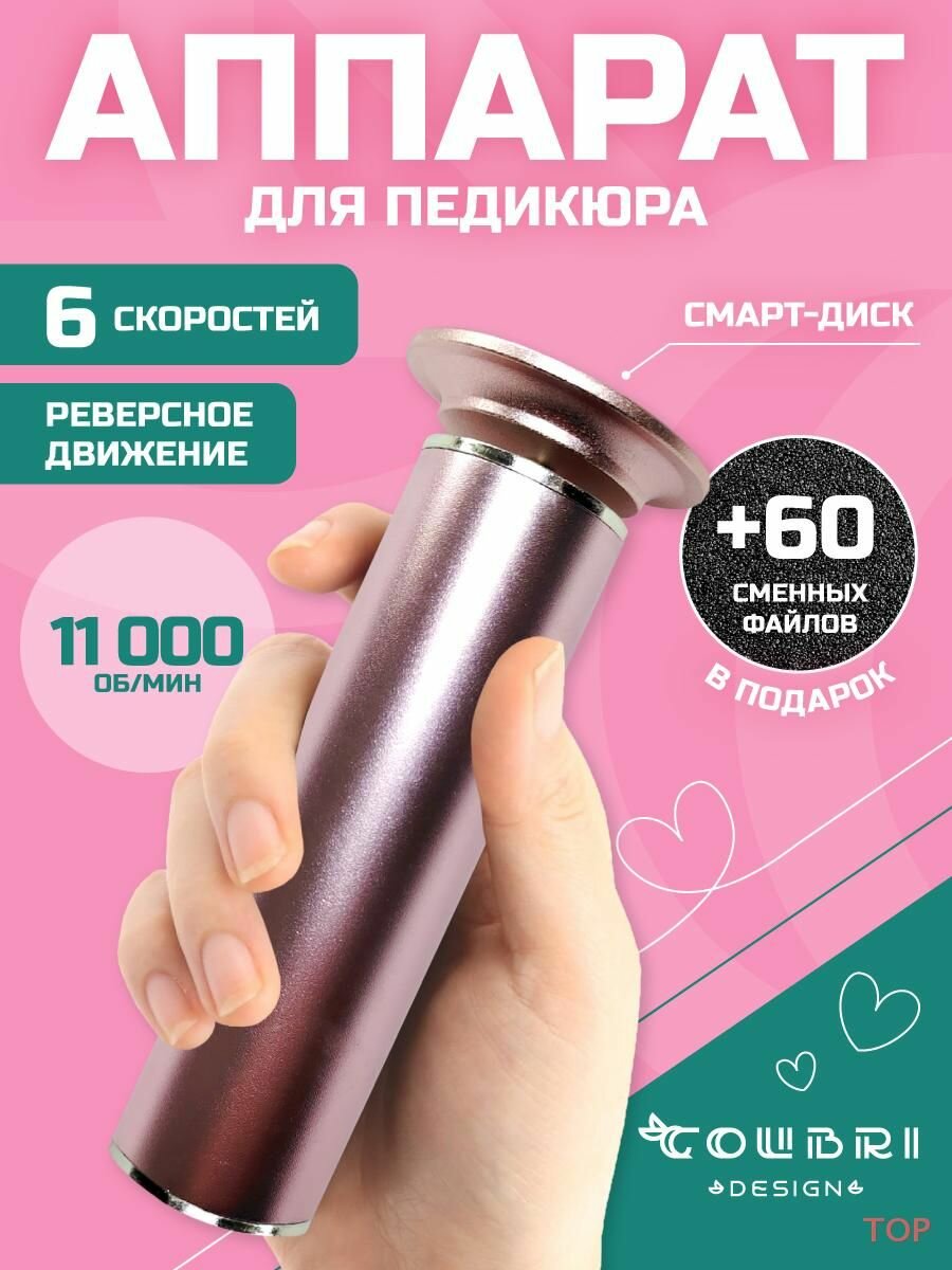 Аппарат для маникюра и педикюра