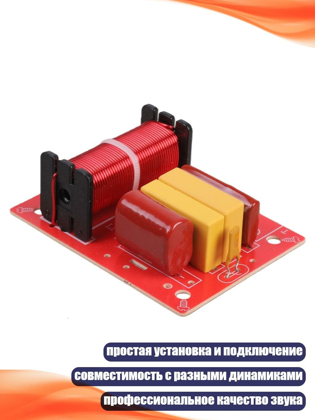 Модуль кроссоверов динамиков, 2 Way High/Now -частотная дистрибьюторы для обновлений систем домашних звуков, - 80W