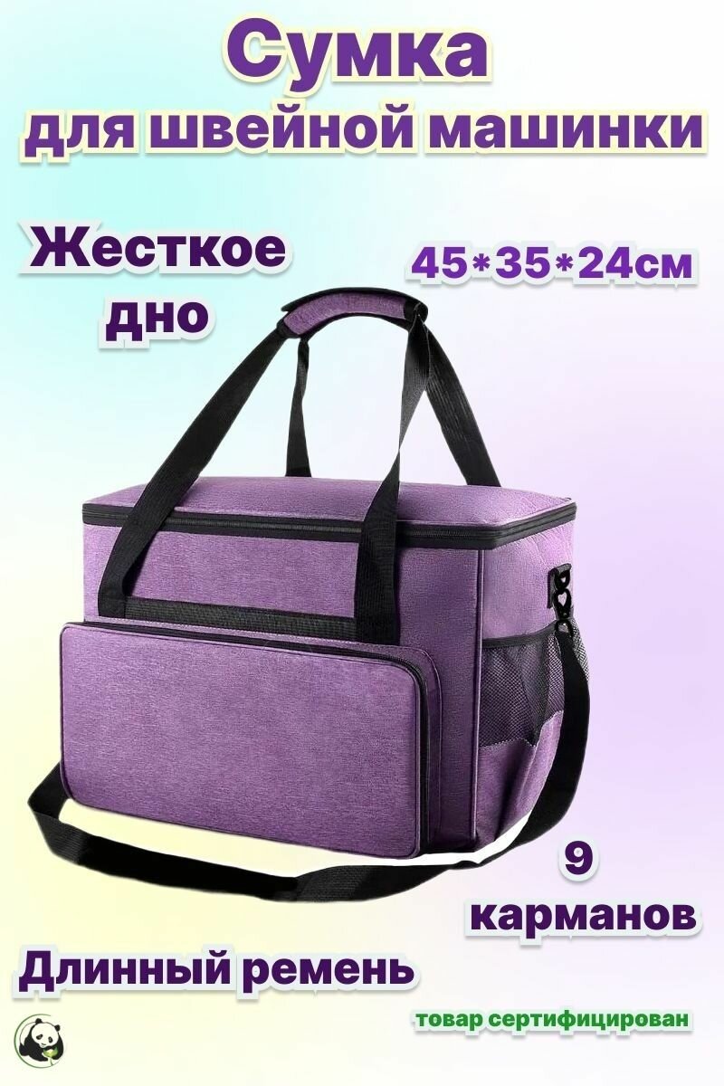 Сумка для хранения швейной машины Боковые карманы используются для получения аксессуаров и инструментов