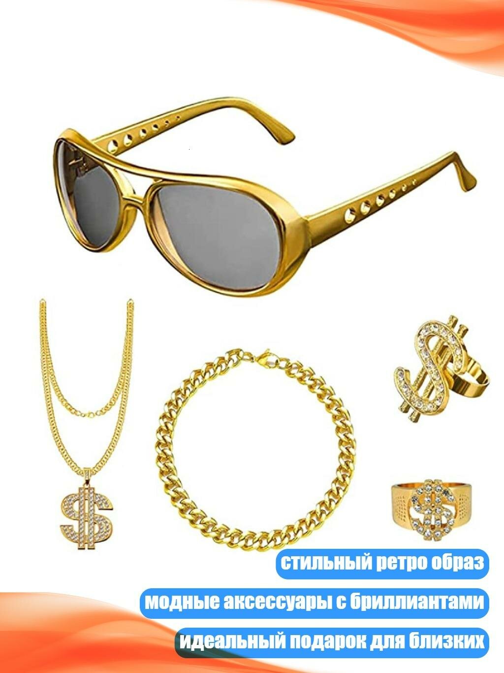 1/4/5PEECES 80S/90S Костюм хип -хоп комплект Cool Rapper наряды аксессуары кольца, - Двойной Элвис Пресли