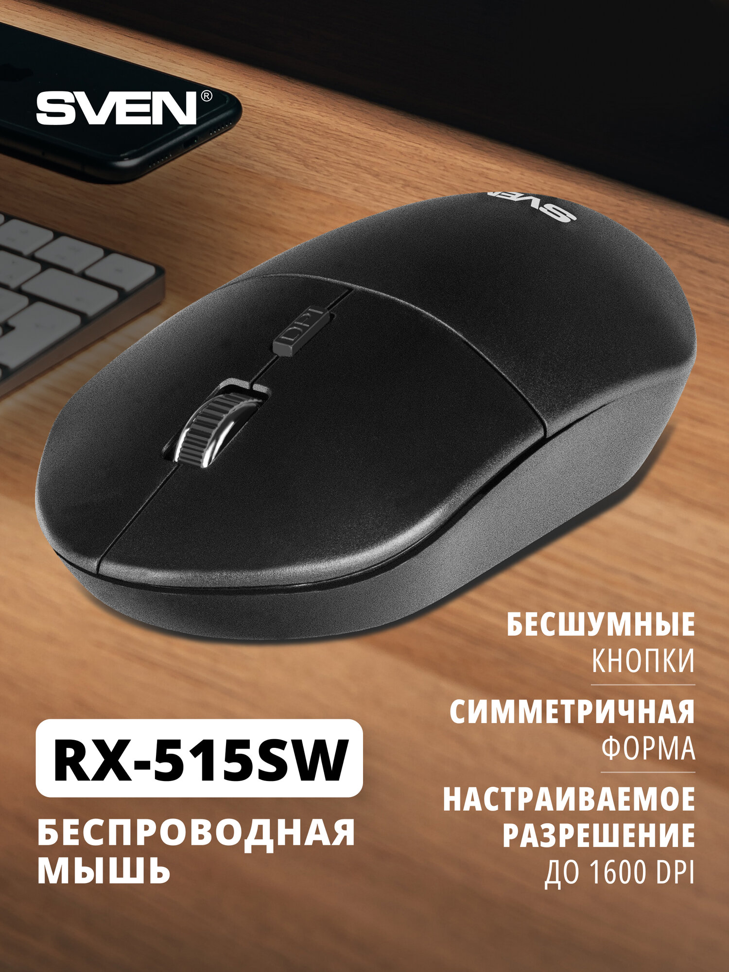 Беспроводная мышь RX-515SW чёрная (2,4 GHz, 3+1кн. бесш. кн, 800-1600DPI, блист)