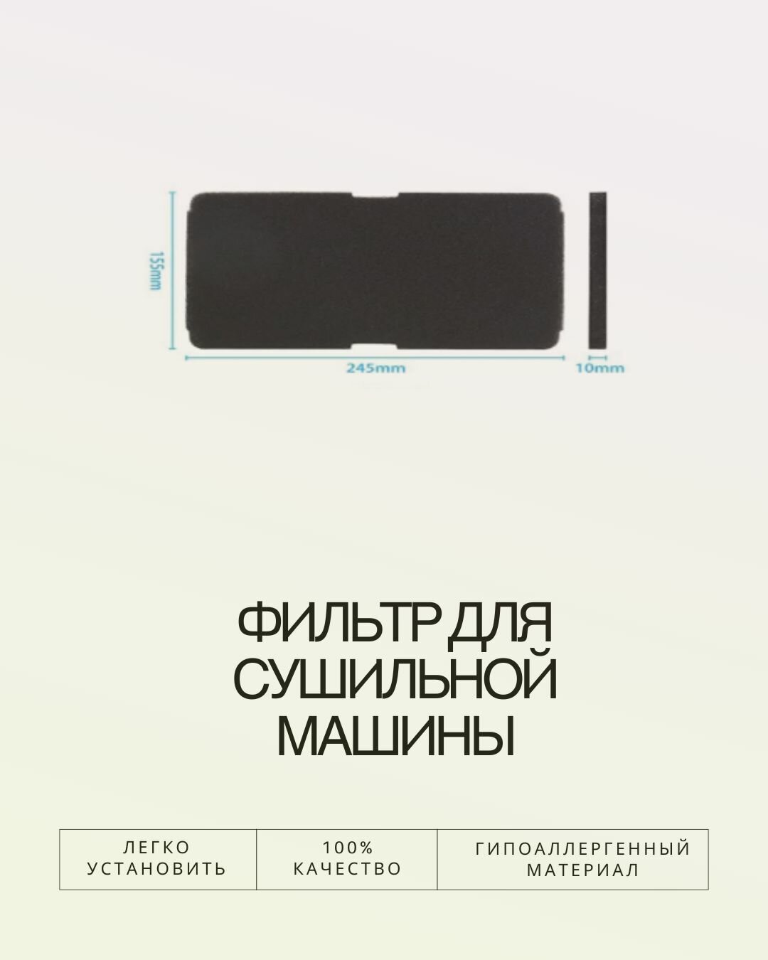 Фильтр для сушильной машины Beko DPS74050