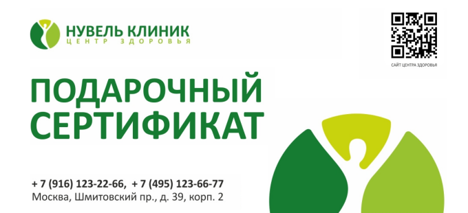 Подарочный сертификат - НувельКлиник | номинал 2000 RUB | Россия