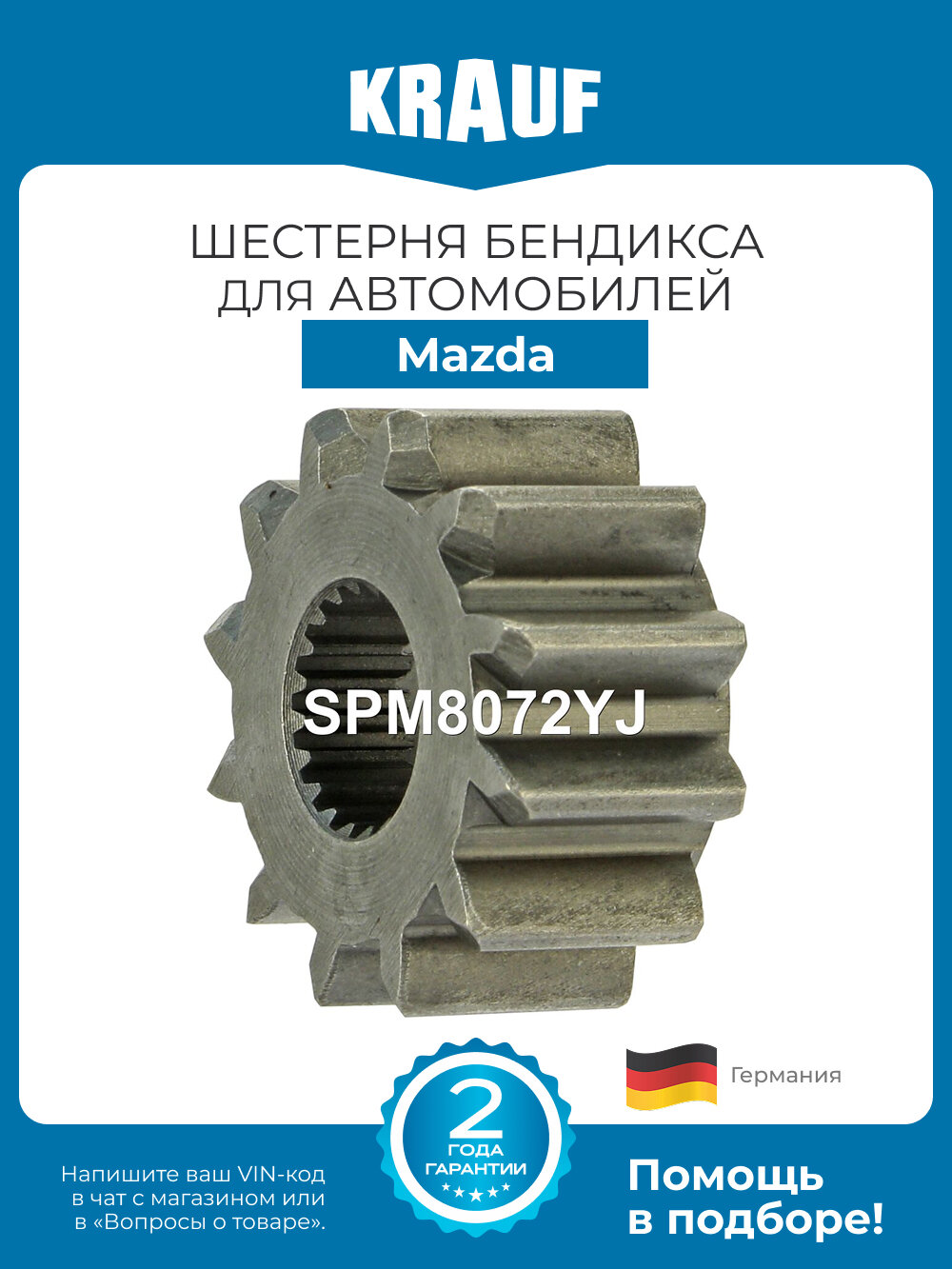 Шестерня бендикса KRAUF SPM8072YJ для Mazda Titan