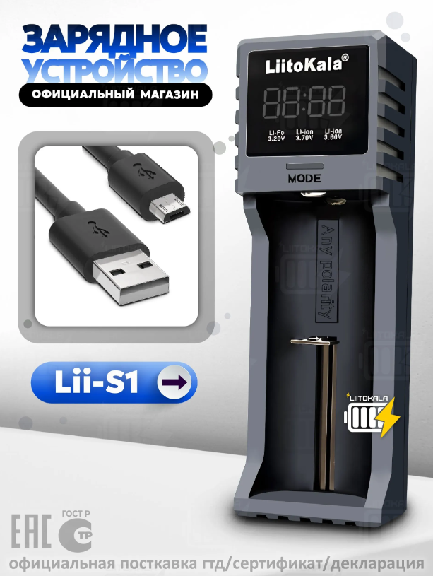 Зарядное устройство для аккумулятора LiitoKala Lii-S1, для Li-ion, LiFePO4, Ni-MH, Ni-Cd, 1 слот