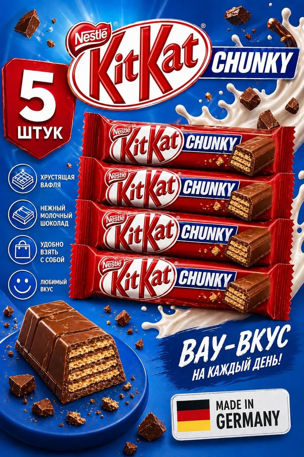 Шоколадный батончик Кит Кат Kit Kat Chunky, 5 штук, Германия