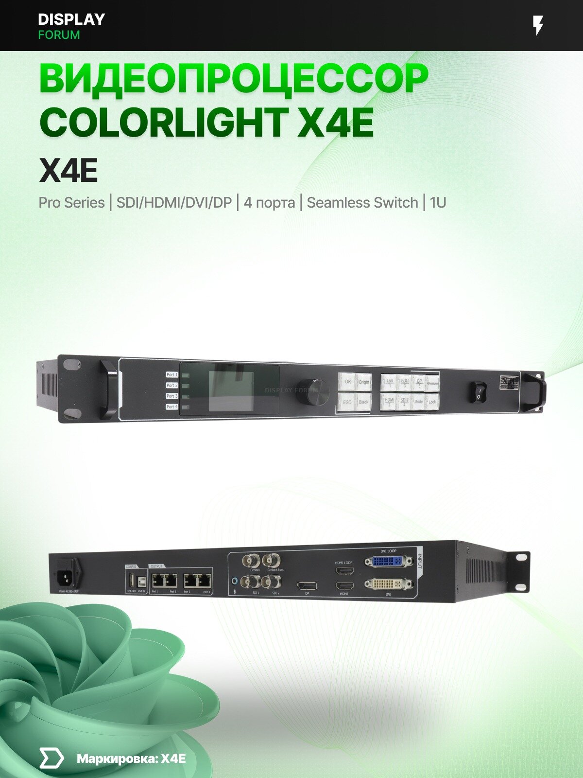 Видеопроцессор Colorlight X4E 4 порта Full HD HDMI