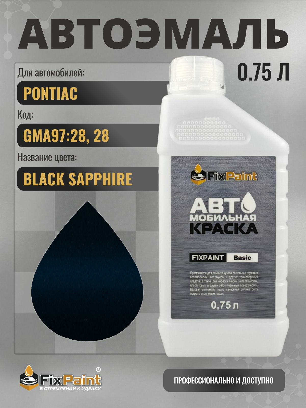 Краска для PONTIAC, код GMA97:28, 28, BLACK SAPPHIRE, автомобильная эмаль базовая под лак FixPaint Basic в канистре, 0,75 л