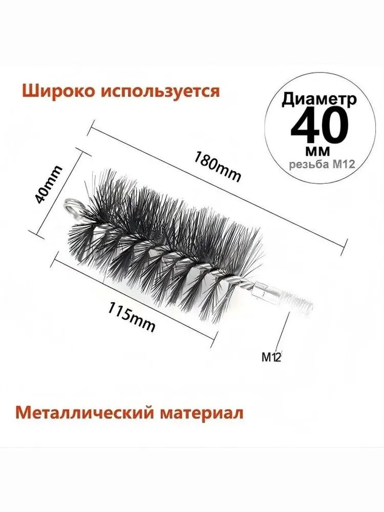 Ерш (щетка) для трубочистов 40 мм