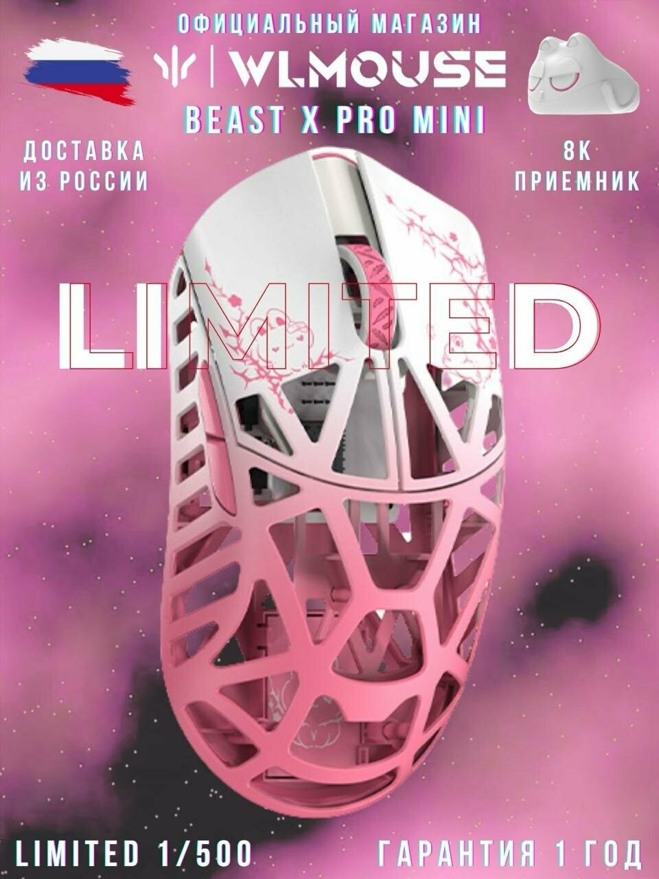 WLMOUSE Beast X Mini Pro 8K LIMITED EDITION Игровая мышь из магниевого сплава, Pink