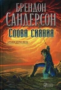 Архив Буресвета. Книга 2. Слова сияния