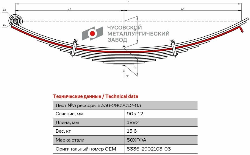 Лист №3 Рессора передняя для МАЗ 5337, 5432, 6422 11 листов