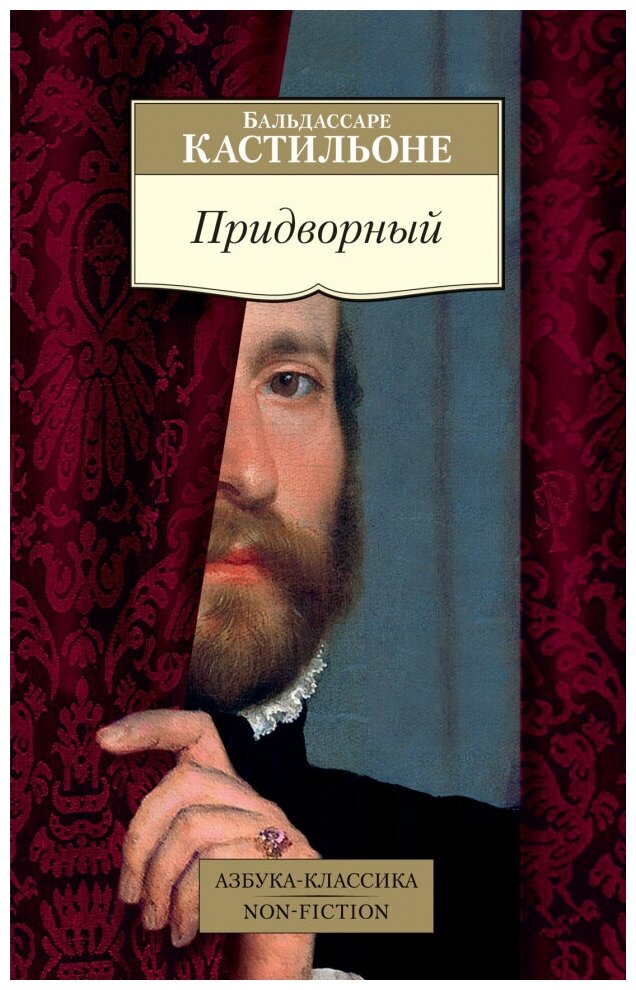 Придворный