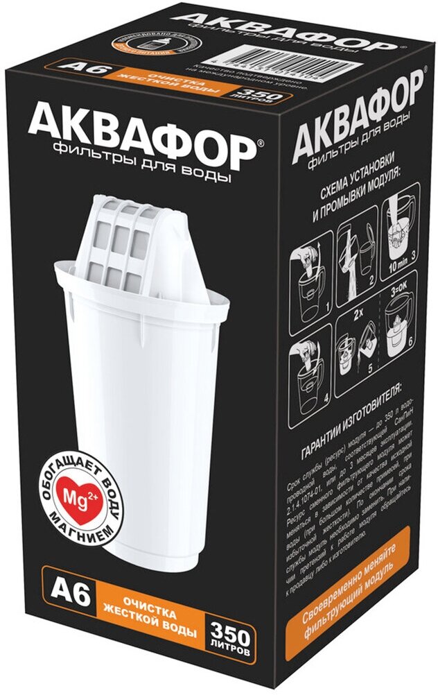 Сменная кассета Аквафор А6 смягчение жесткой воды