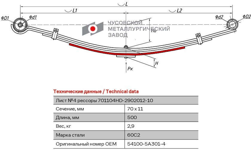 Лист №4 Рессора передняя для Hyundai County 5 листов