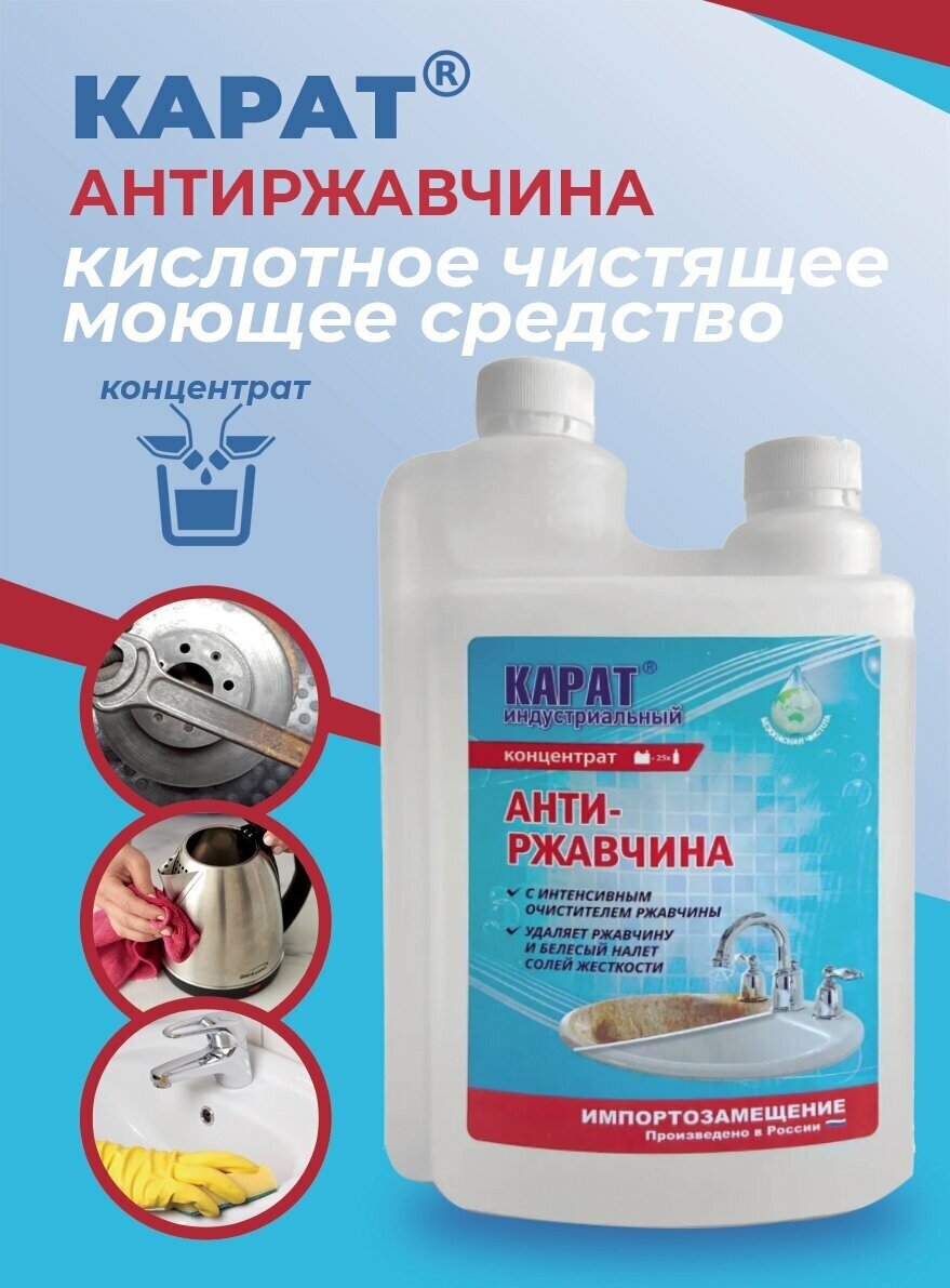 Карат Антиржавчина / 1 л