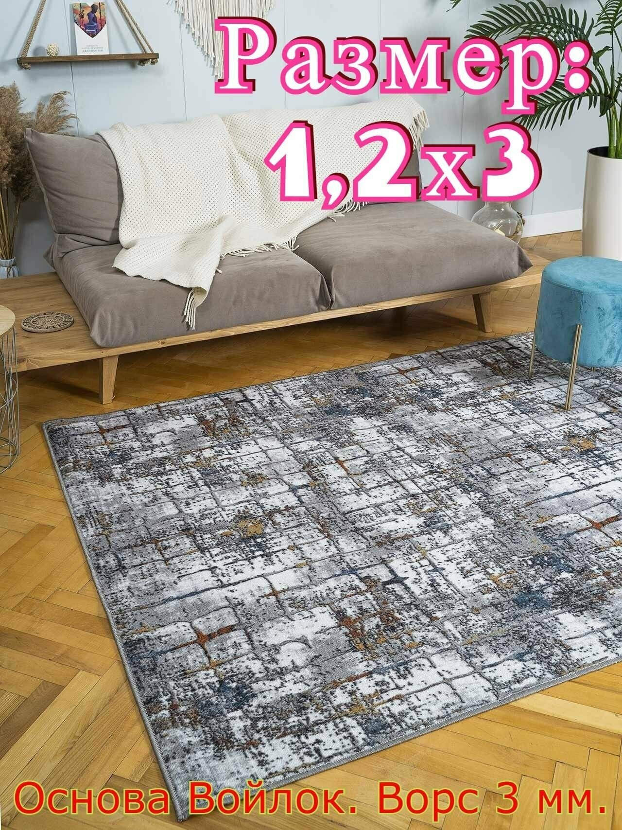 Ковер на пол Морокко - 1,2х3