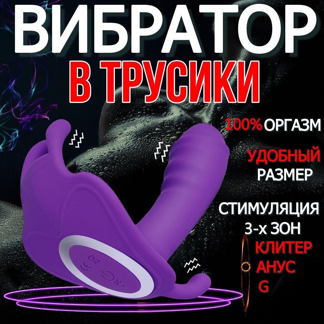 Вибратор в трусики стимулятор клитора и точки G / секс игрушки интим товары Je`&Ledi