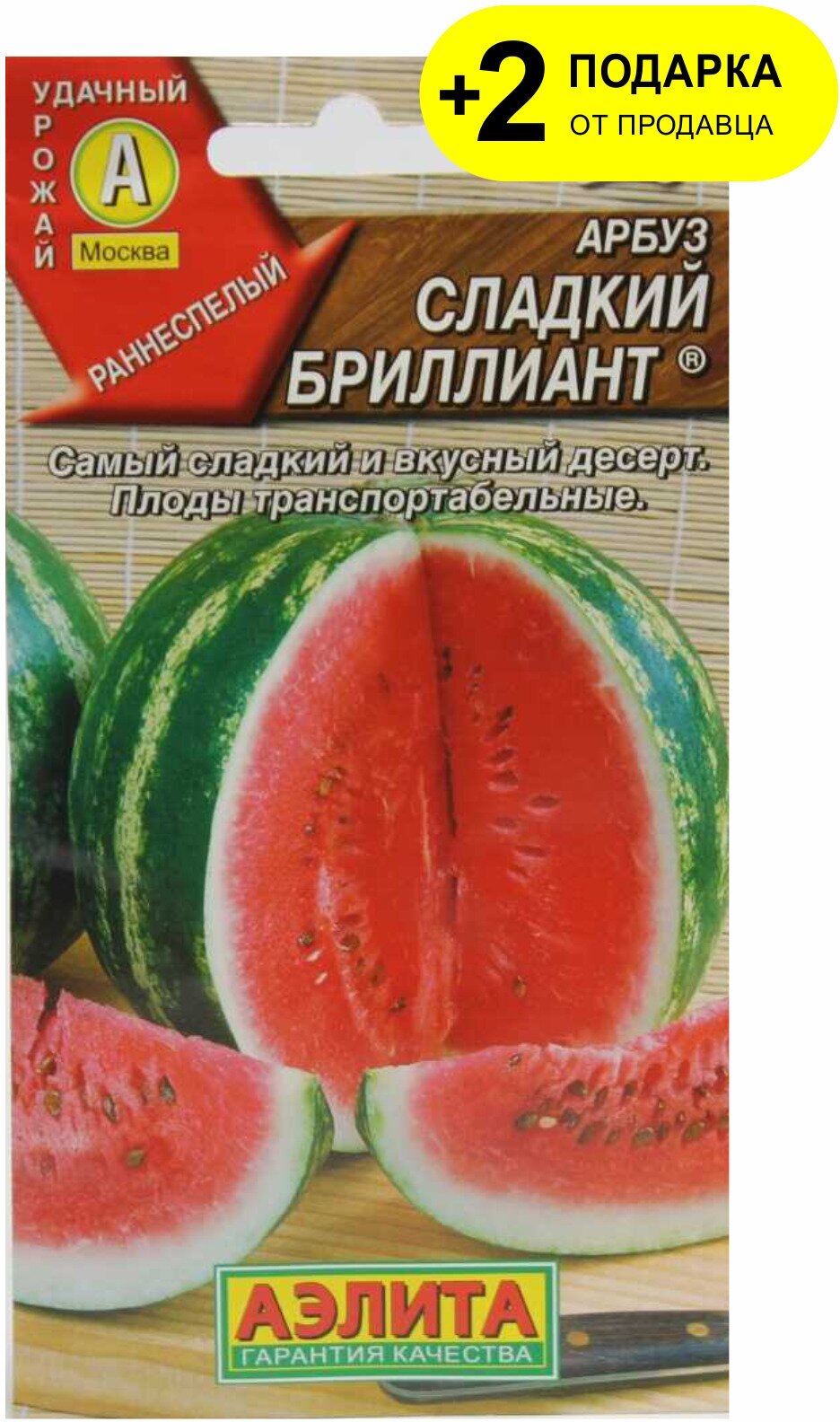 Семена Арбуз Сладкий бриллиант 1г Ранние (Аэлита)