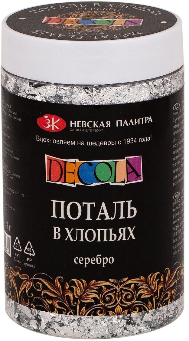 Поталь хлопья имитация серебра DECOLA 3г