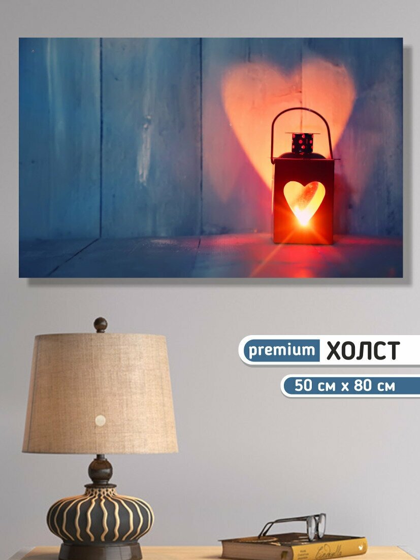 Картина интерьерная "Светильник с сердцем", натуральный холст на подрамнике, размер 50х80 см