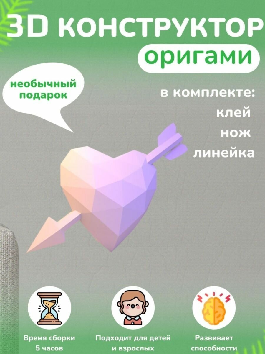 Сборочная игрушечная модель PAPERCRAFT оригами из плотной бумаги