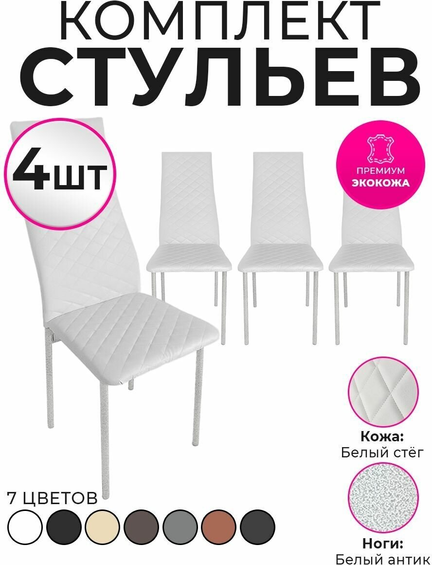 Стул для кухни экокожа со спинкой комплект 4шт