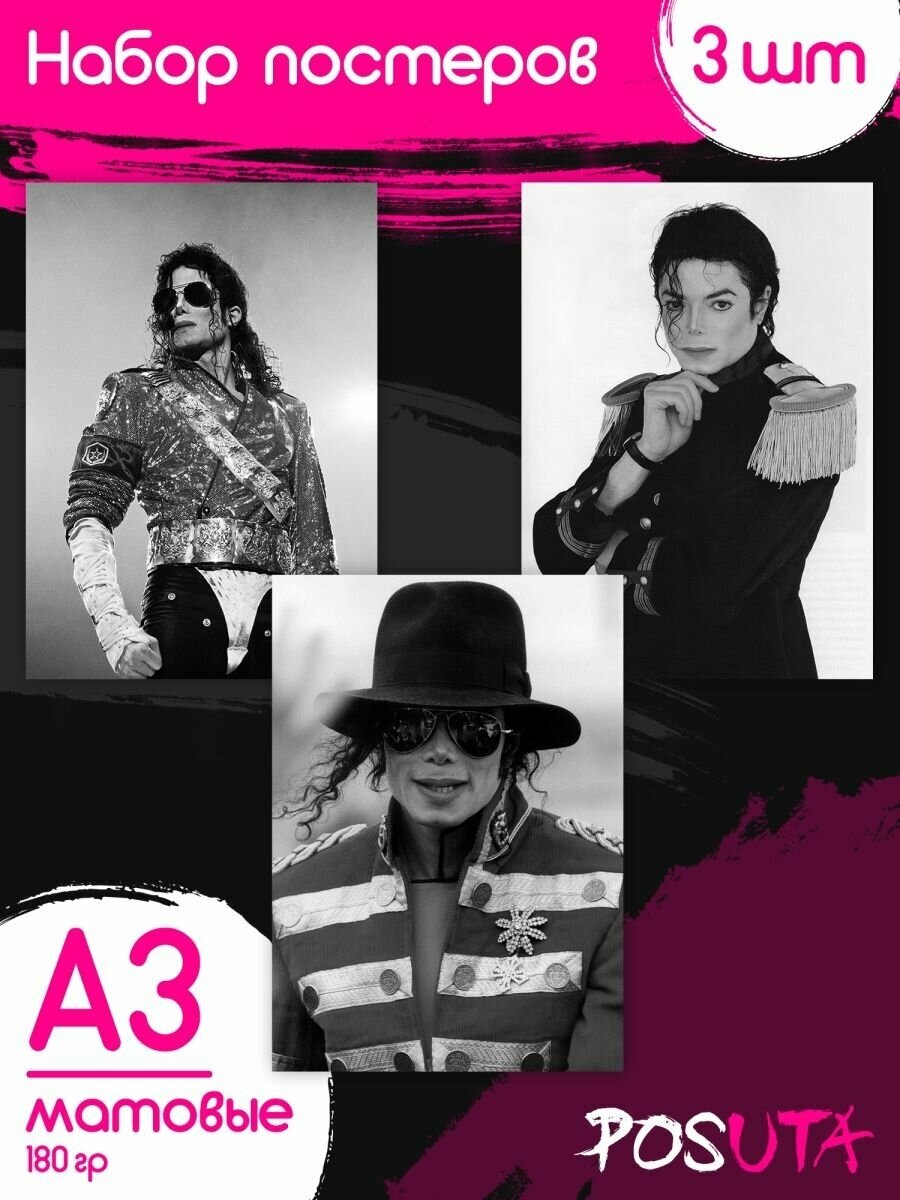 Постер Майкл Джексон постеры Интерьерные