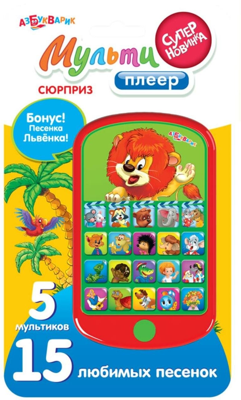 Развивающий музыкальный плеер Азбукварик "Сюрприз", для малышей от 1 года, 13 см x 2 см x 22,5 см