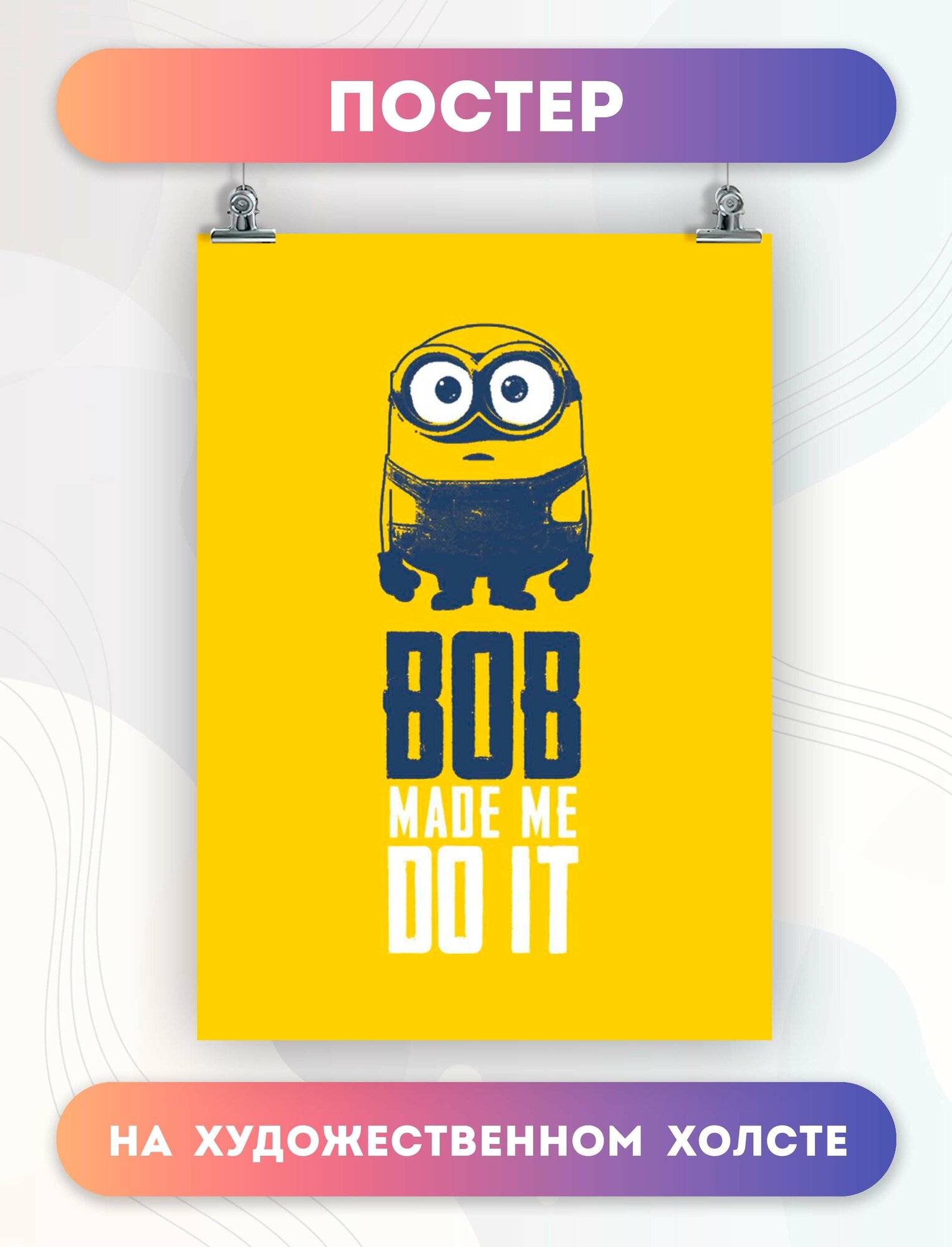 Постер на холсте Мультфильм Миньон Minion (38) 30х40 см