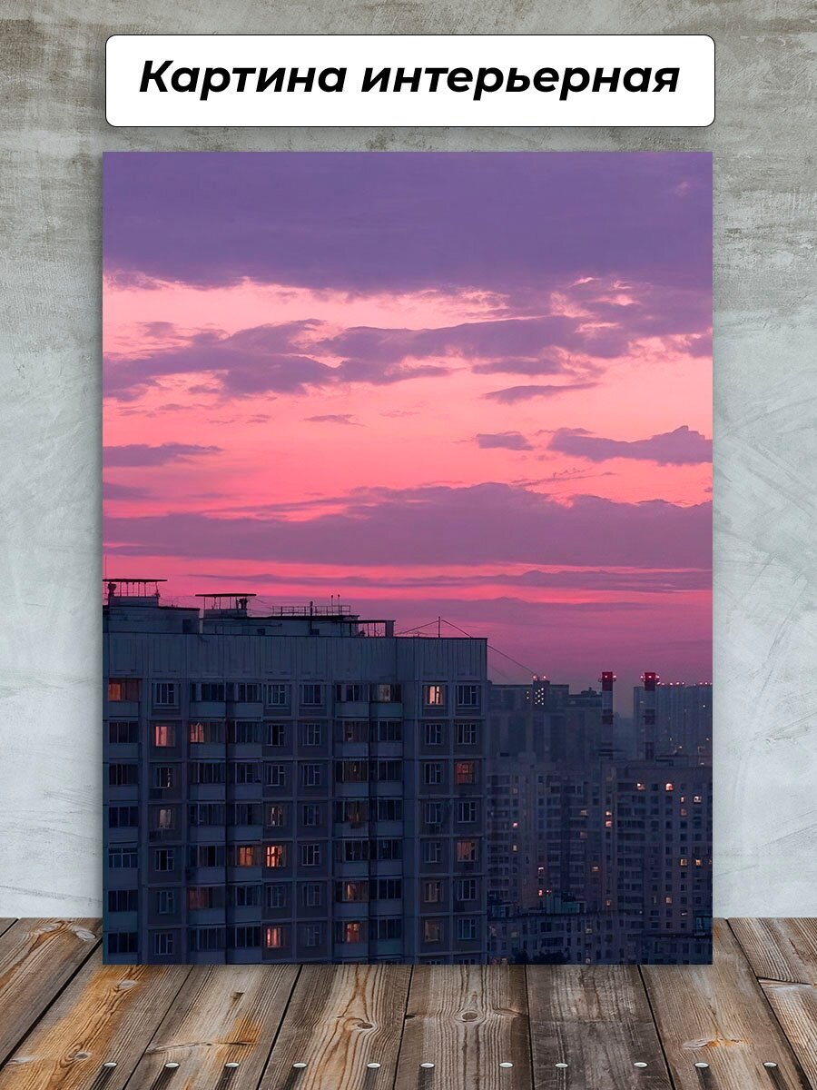 Картина интерьерная 40х60 Город Закат Многоэтажки