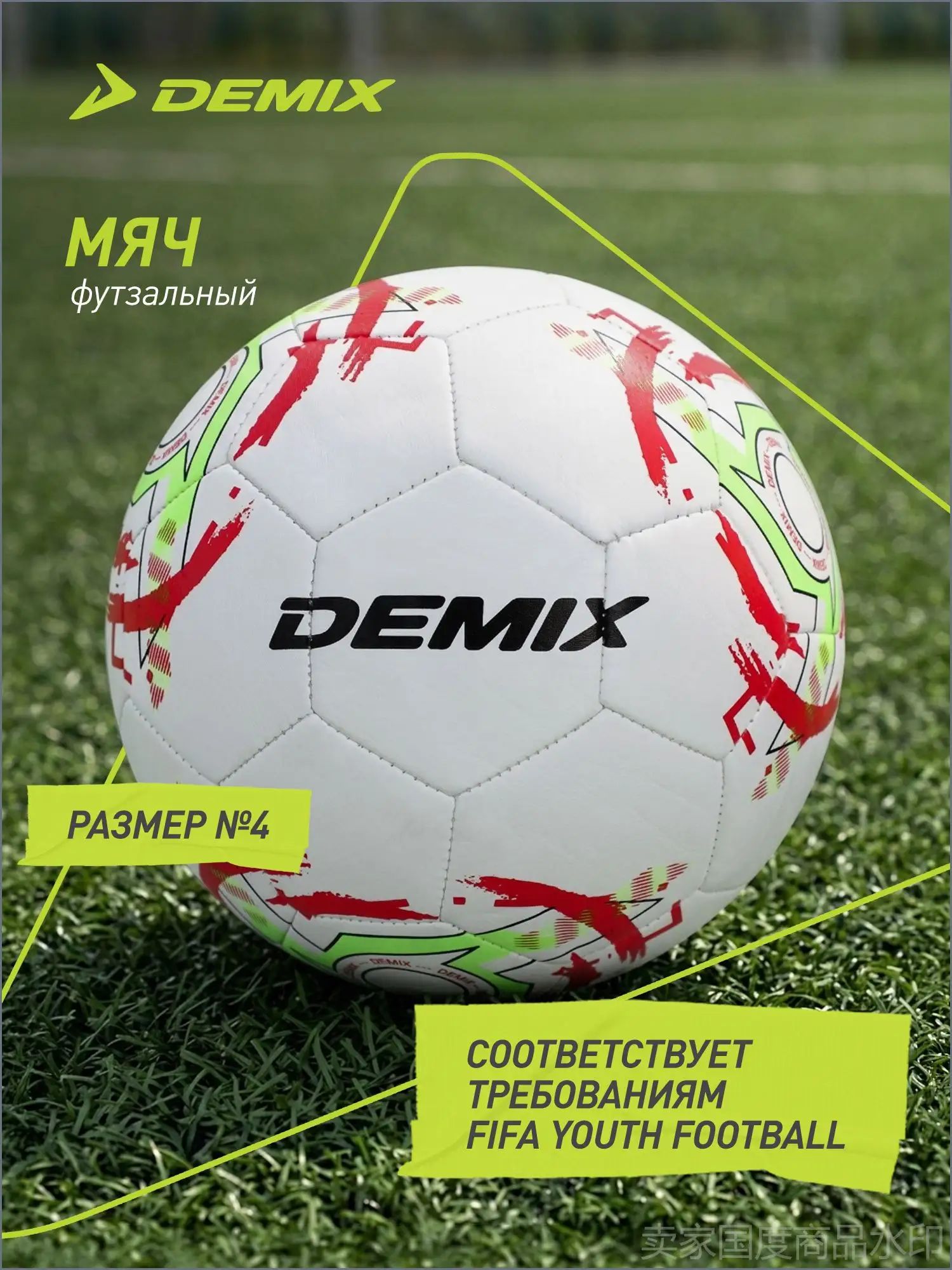 Demix Мяч футбольный, 4 размер, красный