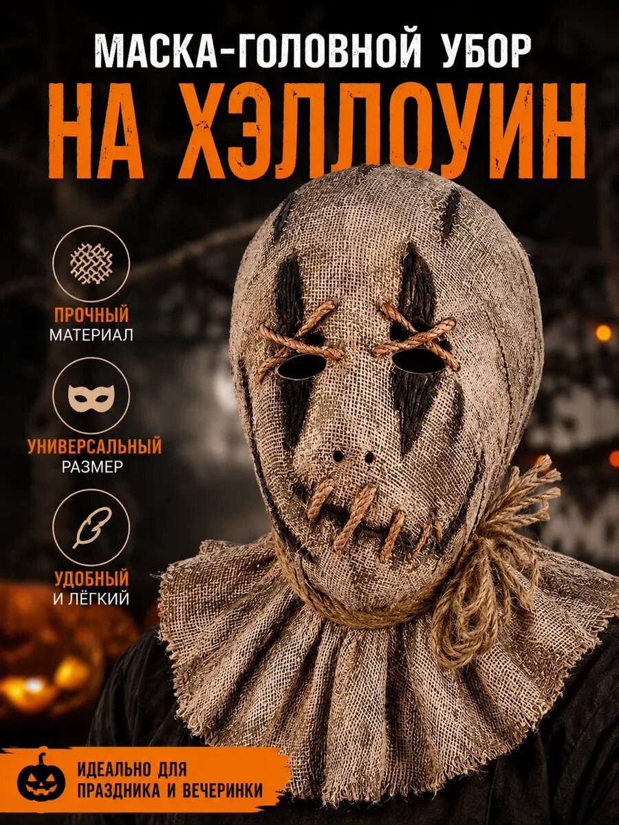 Маска маньяка страшная на лицо скелет в шляпе