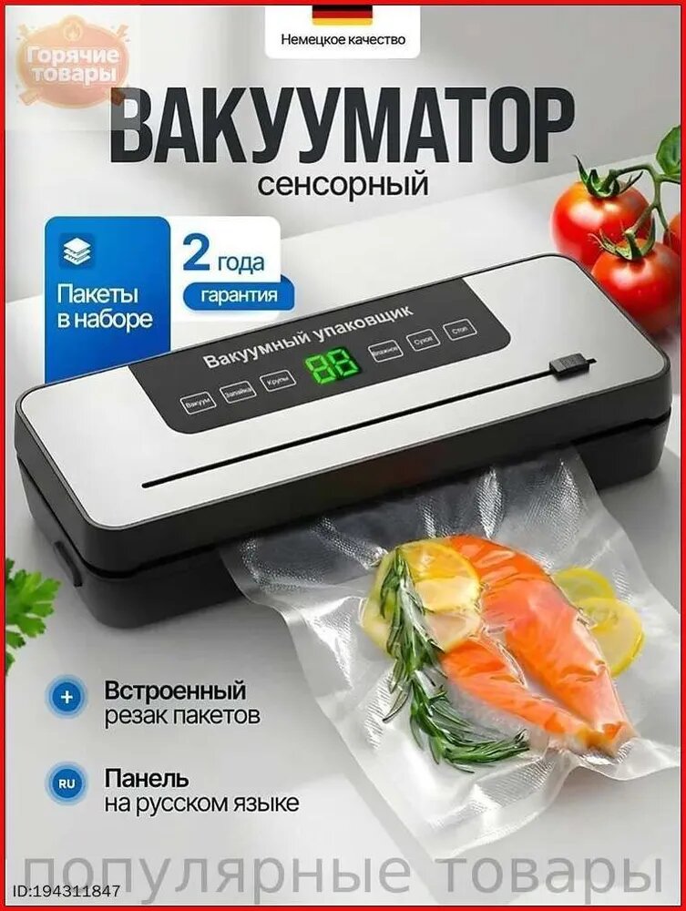 Вакууматор — фото 1