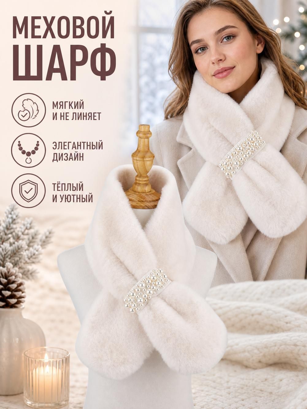 Шарф для женщин
