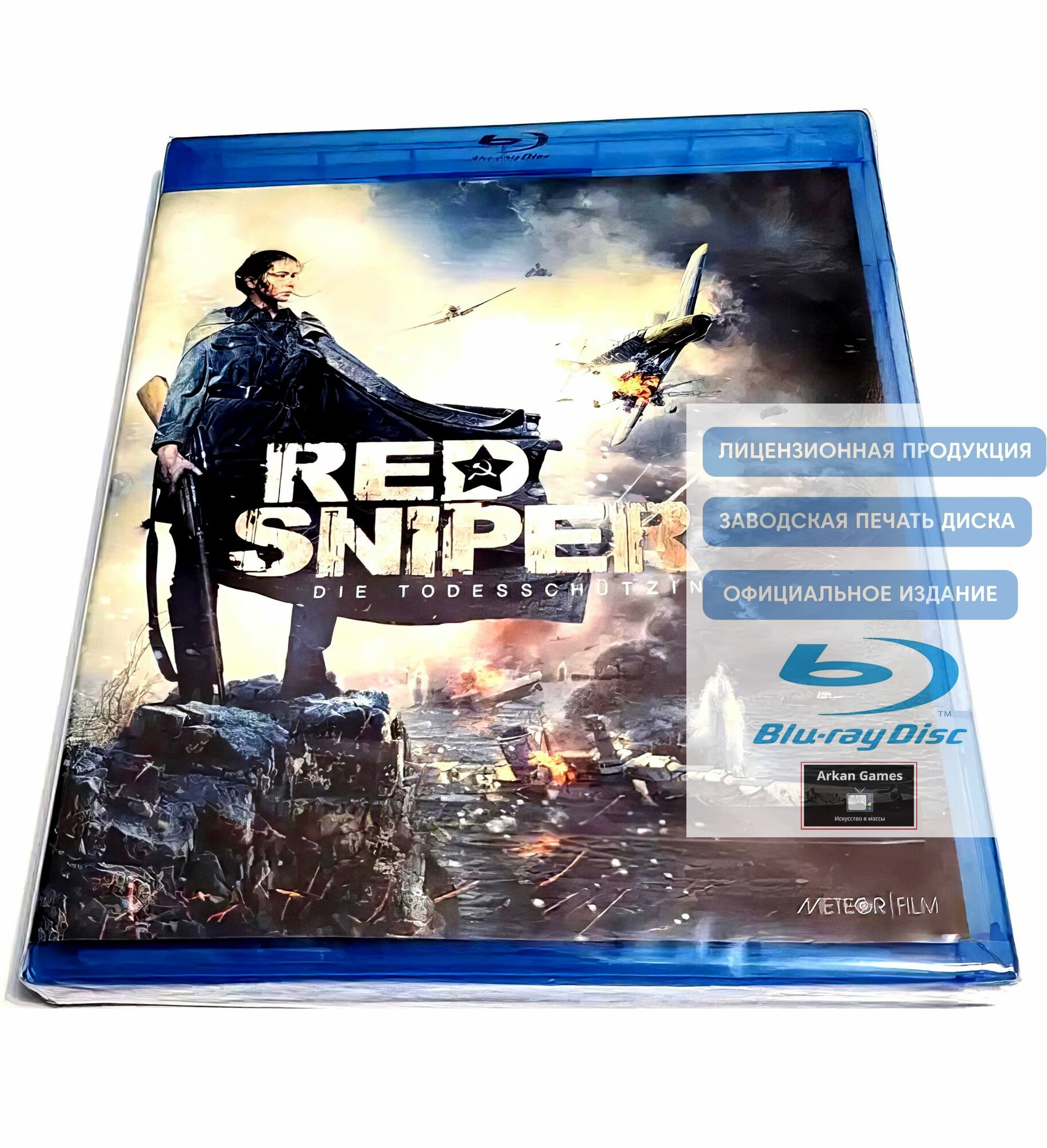 Фильм. Битва за Севастополь (2015, Blu-ray диск) военная драма от Сергея Мокрицкого с Юлией Персильд и Евгением Цыгановым / 12+, импорт, иностранная речь без перевода