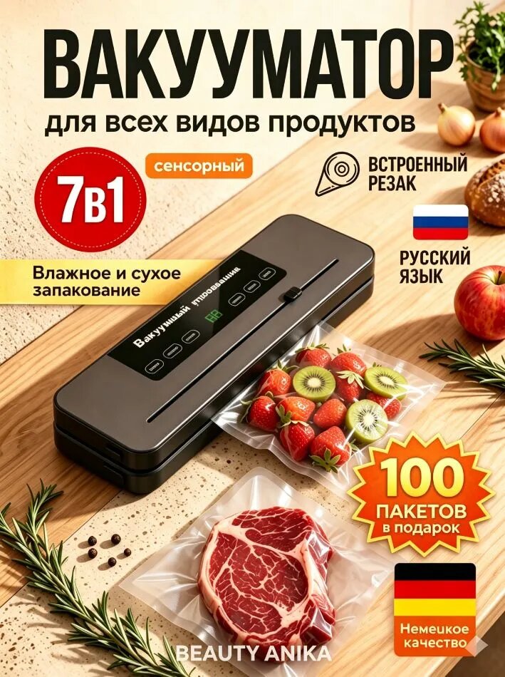 Вакууматор для продуктов с пакетами, 100штук и резаком/7в1 Smart Street/ Вакуумный упаковщик.
