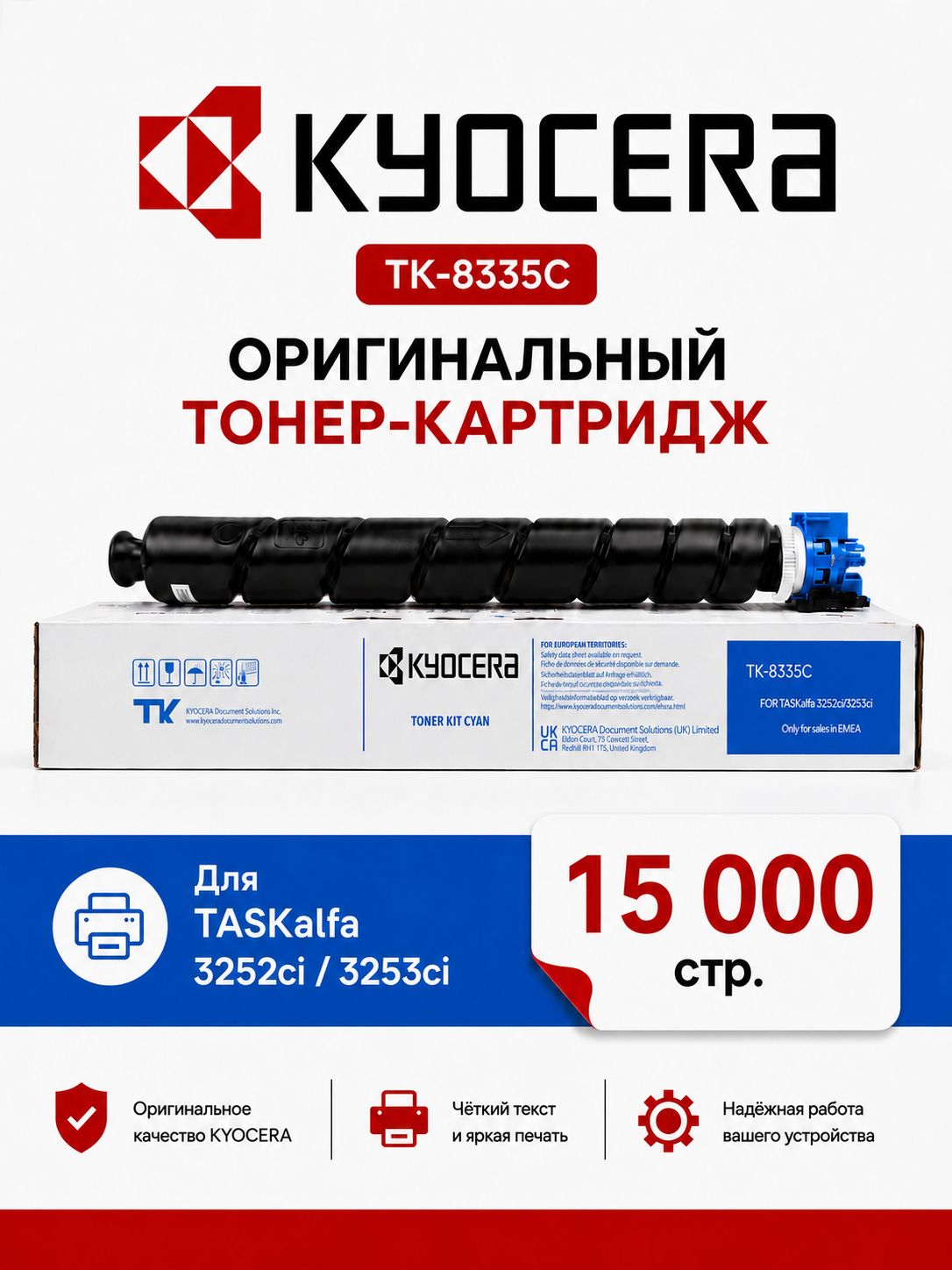 KYOCERA Тонер-картридж TK-8335C，TASKalfa 3252ci/ 3253ci, оригинал, Голубой (cyan), 1 шт