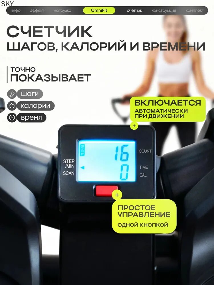Степпер OmniFit — фото 1