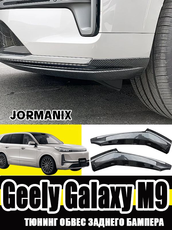 Накладки на задние бамперы, боковые юбки и углы бампера для Galaxy M9, тюнинг обвес, защита от царапин, внешние аксессуары для авто